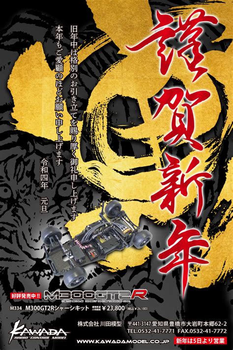 明けましておめでとうございます KAWADA BLOG season2