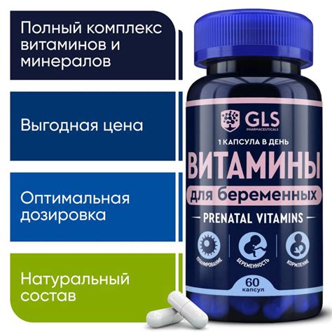 Витамины для беременных и кормящих женщин, витаминно-минеральный ...