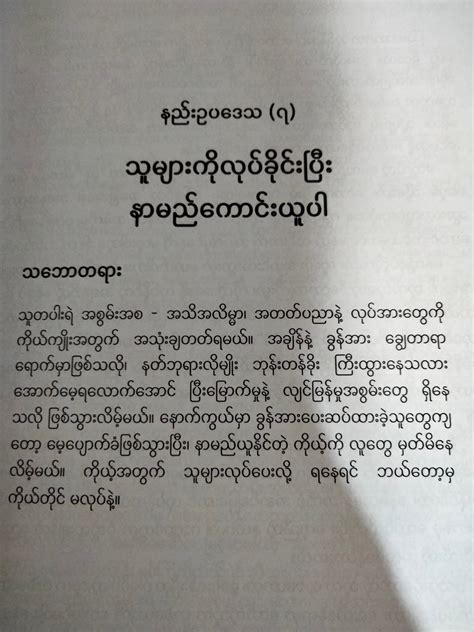 လူငယ်များ စာအုပ်အကြောင်းပြောကြသောအခါ သူများလုပ်ပေးလို့ ပြီးစီးနိုင