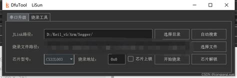 [单片机框架][上位机][python Pyside2] Dfu升级工具 串口升级 Jlink烧录 Xuejianqiang的技术博客 51cto博客