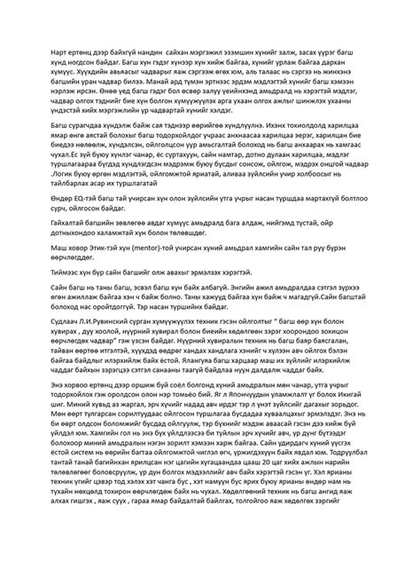 би ирээдүйн сайн багш Pdf