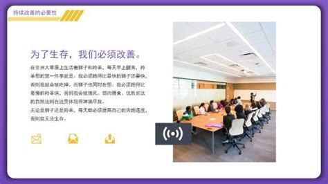 紫色商务大气持续改善7步骤职场技能动态ppt模板 哈哈ppt