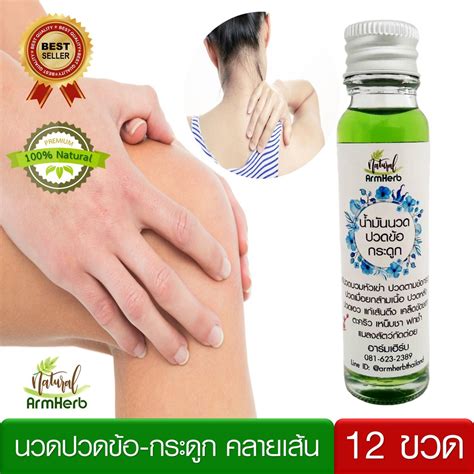 น้ำมันนวดเอ็นยืด Gout And Bone Massage Oil น้ำมันนวดคลายเส้น แก้เส้นตึง ปวดเข่า ข้อ ไหล่ คอ แขน