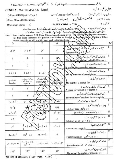 10th Class General Mathematics Past Paper 2024 Lahore Board Group 2 Objective