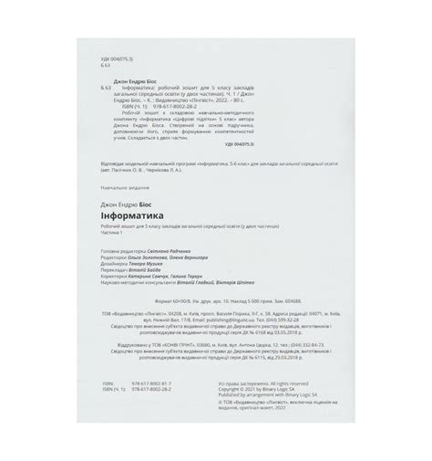 5 клас НУШ Інформатика Робочий зошит Частина 1 Джон Ендрю Біос Formula Лінгвіст купити