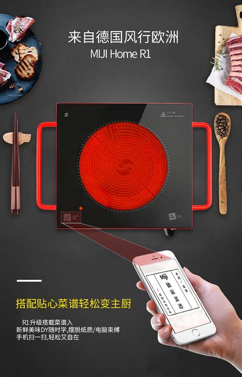 Miji米技电陶炉Miji Home R1红色说明书 价格 多少钱 怎么样 功效作用 九洲网上药店