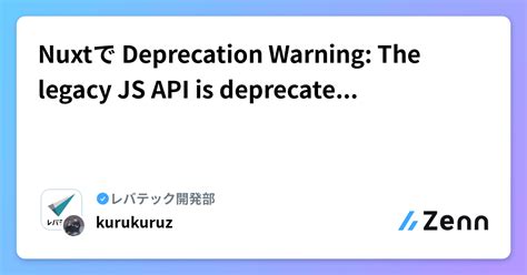 Nuxtで Deprecation Warning The Legacy Js Api Is Deprecated が発生したら
