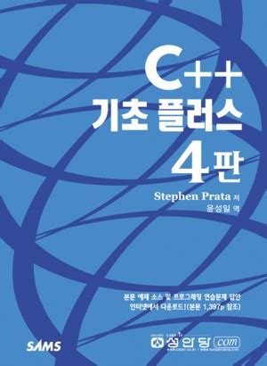 C 기초 플러스 제 판 성안당 출판사 공식 도서몰