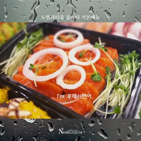 이렇게 비도 오는데 좋은 사람들과 모여 맛있는 음식에 분위기까지 있는 홈파티 어때요 프라이빗한 낭만과 최고의 만찬이 어우러러진 우리만의 파티를 내집에서 즐기세요