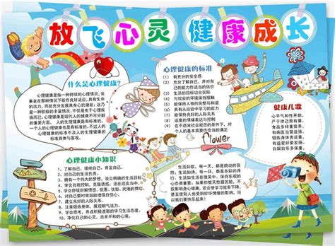 四年级放飞心灵健康成长的手抄报 健康成长手抄报 普车都