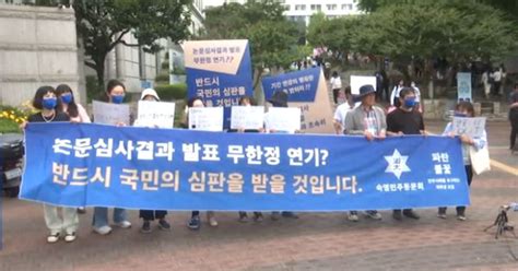 숙명여대 구성원 김건희 여사 논문 표절 의혹 결과 발표해야