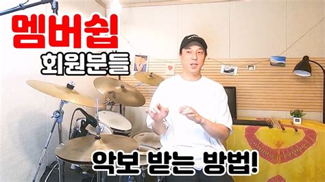 회원전용 Redrum Club 등급 이상 가입해주신 분들 필수 시청해주세요 Youtube