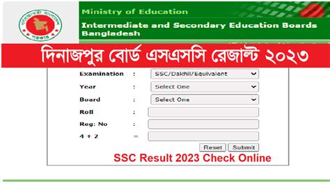 [ দিনাজপুর বোর্ড ] এসএসসি রেজাল্ট ২০২৩ রোল নাম্বার দিয়ে এসএসসি রেজাল্ট লেখাপড়া বিডি