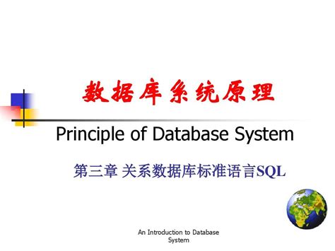 第三章SQL概述及数据定义 word文档在线阅读与下载 无忧文档
