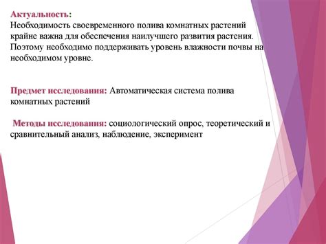 Автоматическая система полива комнатных растений - презентация онлайн