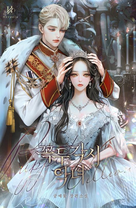 꼭두각시 악녀 소설넷