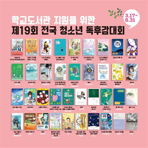 학교도서관저널 학교도서관저널 X 알라딘 🌟 ⠀ 📍 학교도서관 지원을 위한 제19회 전국 청소년 독후감대회 📝💥 ⠀ ⠀ ️ 대회기간 2025년 3월 17일 ~ 8월