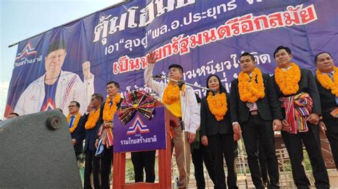 Photo Gallery “แรมโบ้” นำทีมปราศรัยหนองคาย ขอตุ้มโฮมอีสานเอาลุงตู่อยู่ต่อ เหน็บบางพรรคมีแต่จะพา