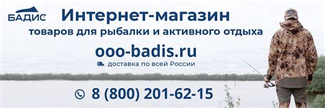 БАДИС - сеть магазинов рыболовных товаров | Отзывы https://ooo-badis.ru ...