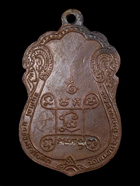 เหรียญเสมา หลวงปู่เอี่ยม วัดหนัง หลังยันต์สี่ ออกวัดโคนอน ปี2514 เนื้อทองแดง สภาพสวยครับ บีริช