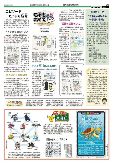 品質のいい 読売こども新聞 mandhucollege edu mv