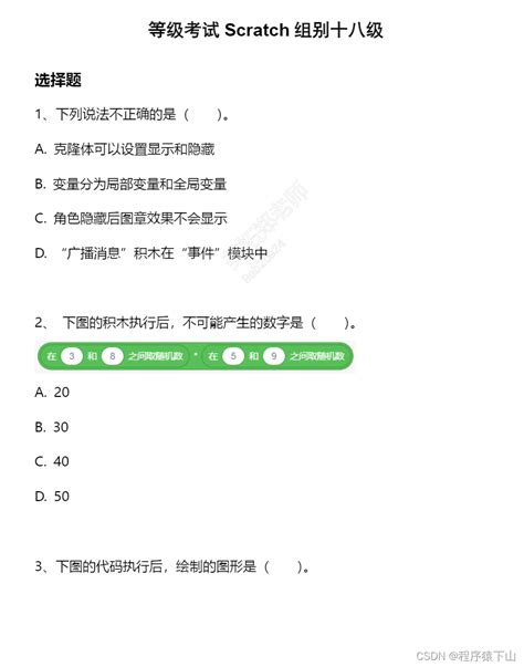 小航助学题库白名单竞赛考级蓝桥杯等考scratch（18级）（含题库教师学生账号）蓝桥等考18级 Csdn博客
