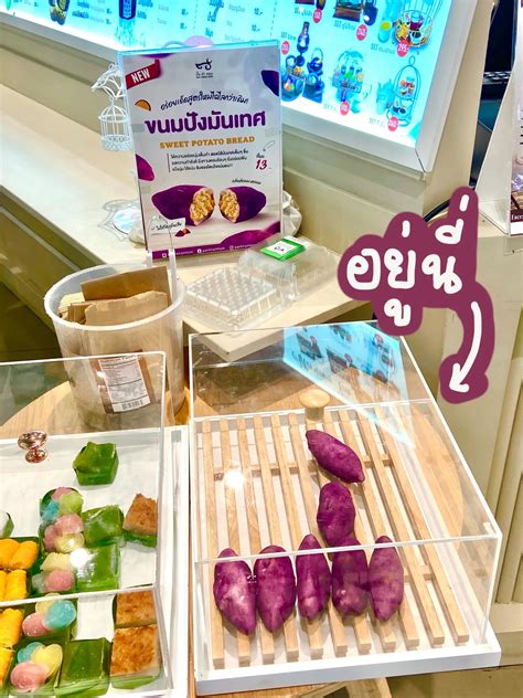 ขนมปังมันเทศชิ้นละ 13 บาท 🍠🤩 แกลเลอรีที่โพสต์โดย B Lemon8
