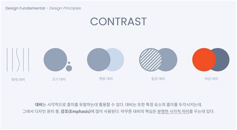 강조된 중립적 색상 구성