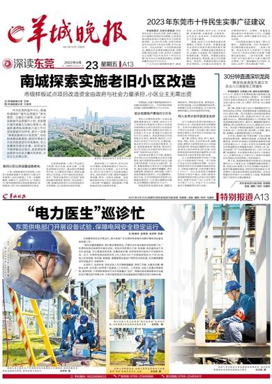 羊城晚报 2023年东莞市十件民生实事广征建议