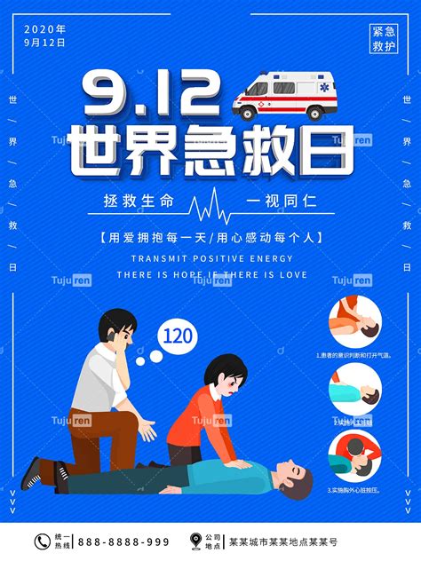时尚世界急救日宣传广告海报素材模板下载 图巨人
