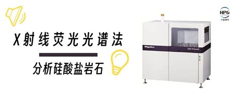 X射线荧光光谱法分析硅酸盐岩石 知乎