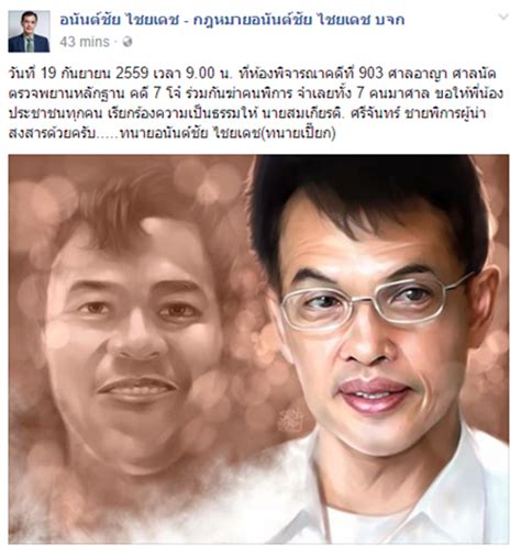 “ทนายอนันต์ชัย” ถามลืมหรือยัง “ชายพิการถูก 7 โจ๋ฆ่า” วอน ปชช ช่วยเรียกร้องความเป็นธรรม