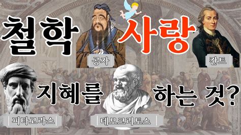 철학 개념이 애매한 이유 Youtube