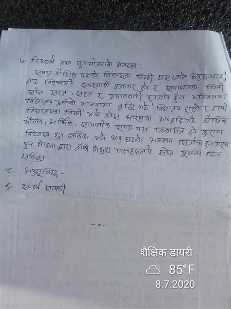 शैक्षिक डायरी कार्यमुलक अनुसन्धानको नमुना ३