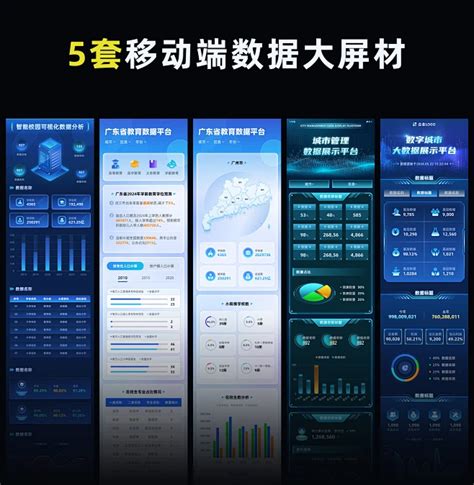 App移动端可视化数据大屏figma源文件设计制作表格sketch素材h5 淘宝网 花瓣网