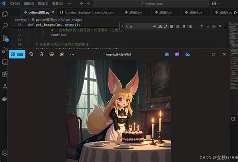 使用python调用comfyui api实现图像生成 python 调用comfyui工作流 csdn博客