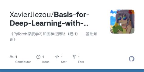 GitHub XavierJiezou Basis for Deep Learning with PyTorch PyTorch深度学习和图神经网络卷 基础知识