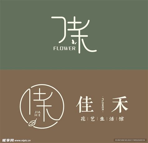 佳禾花店logo设计图企业logo标志标志图标设计图库昵图网