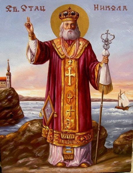 Данас молитвено прослављамо Светог Николаја архиепископа мирликијског чудотворца Никољдан ☦️