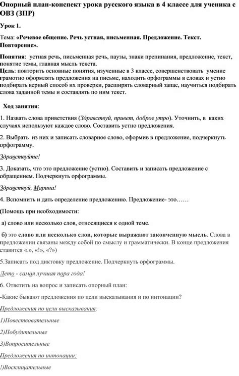 План конспект урока русского языка в 4 классе для работы с учеником С ОВЗ Область знаний