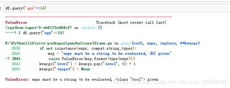 Python中的pandas包中的query注意事项expr Must Be A String To Be Evaluated