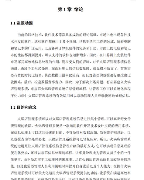 基于javaspringboot的火锅店管理系统 Csdn博客