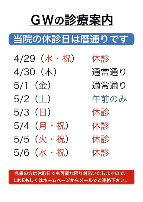 GWの休診案内 やまもと接骨院 岐阜県笠松町岐南町のほねつぎ接骨院