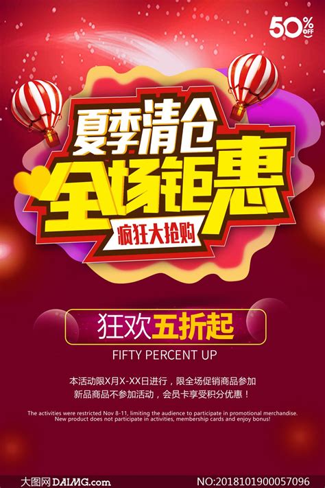 夏季清仓抢购海报设计PSD源文件 大图网图片素材