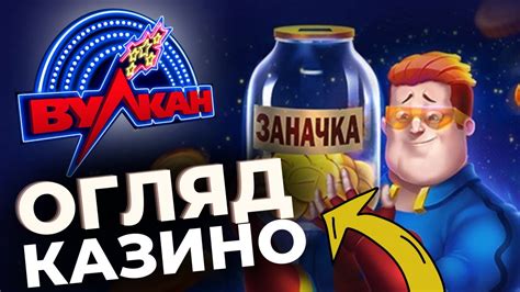 КАЗИНО Vulkan УКРАЇНА🍒 КРАЩЕ КАЗИНО🍒 ОГЛЯД ОНЛАЙН КАЗИНО ВУЛКАН УКРАЇНА🍒 Youtube