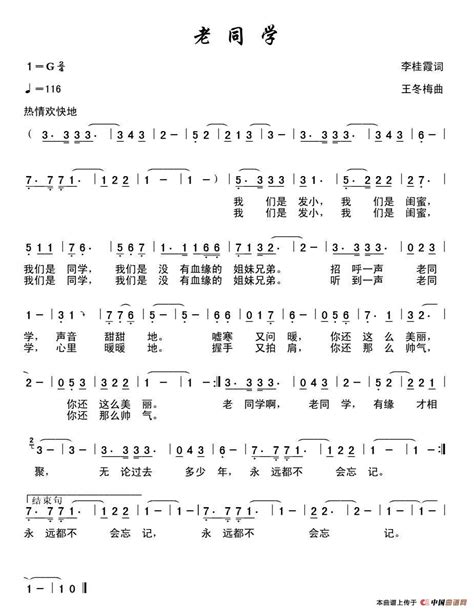 老同学李桂霞词 王冬梅曲
