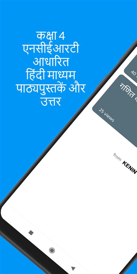 Android 용 Class 4 All Subject Book Ncert Solution 다운로드