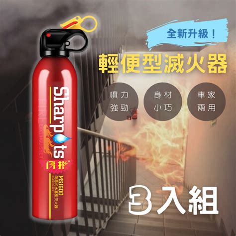 家用滅火器三入組 簡易式泡沫滅火器 便攜式滅火器 迷你滅火器 小型滅火器 車用 防災必備 滅火器 Yahoo購物中心