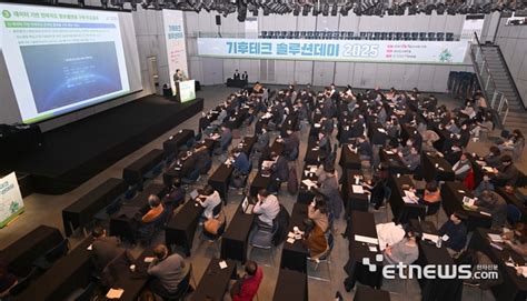 기후테크 솔루션데이 2025 전자신문