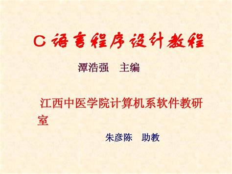 c语言二级考试专用课件[1] word文档在线阅读与下载 无忧文档